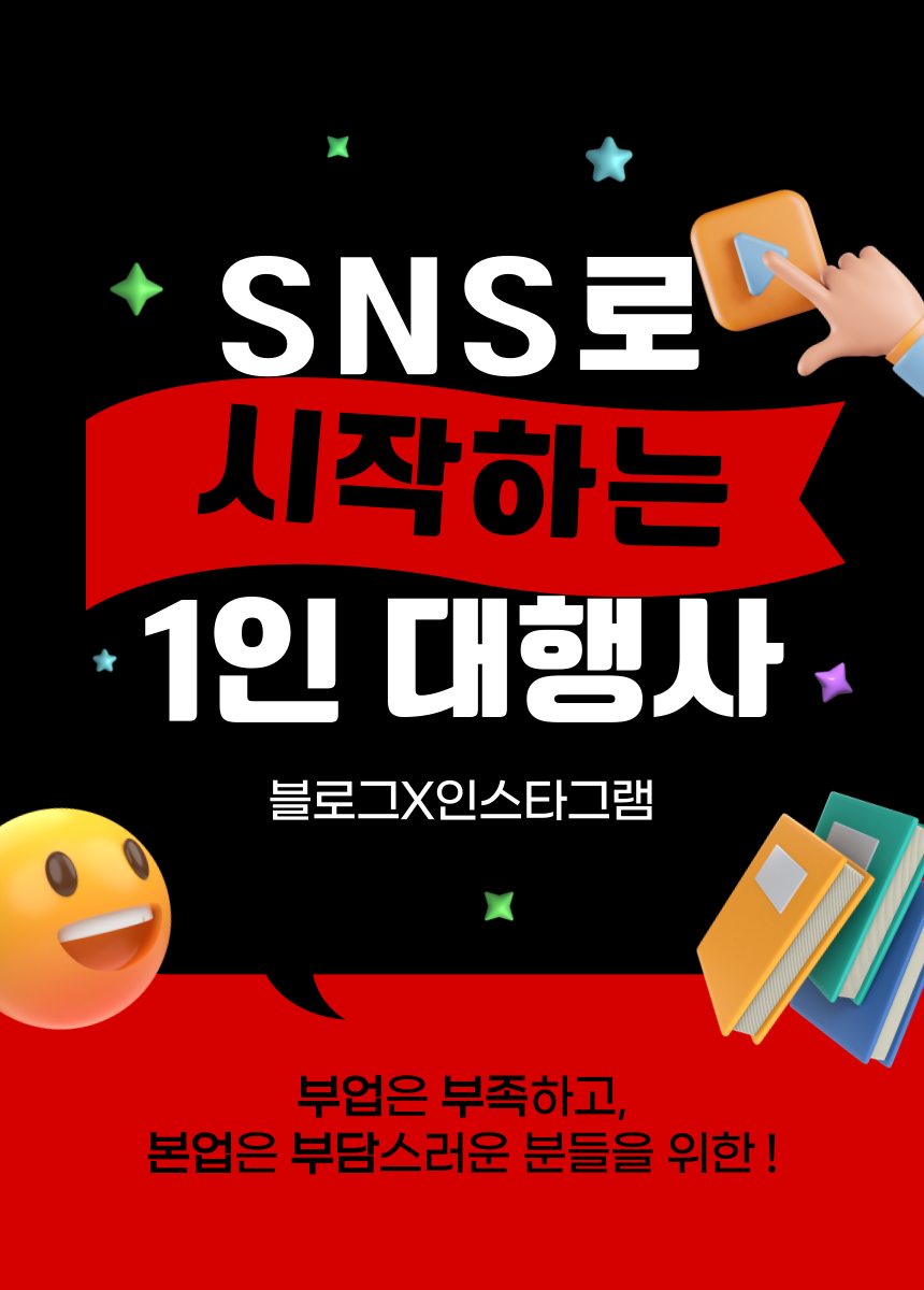 송핑X알스터 [수익보장] SNS 1인 대행사 오프라인 2기 | 라이프러닝 라이프러닝강의 라이프러닝 클래스